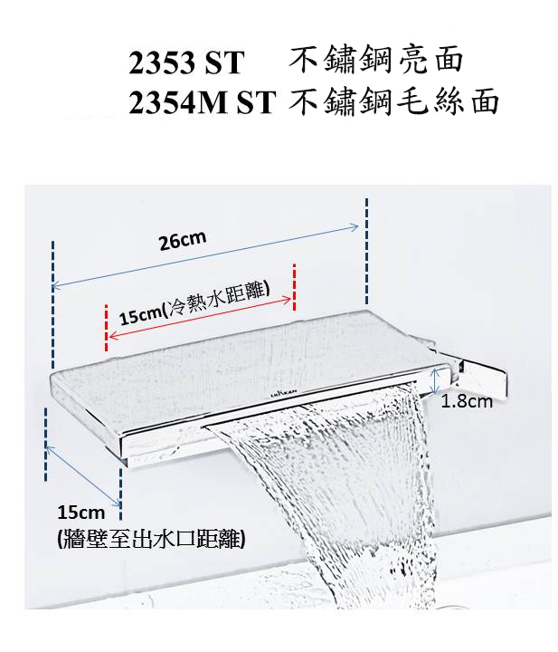 LD-2353/2354M-ST不鏽鋼瀑布龍頭 – 昊鑫衛浴